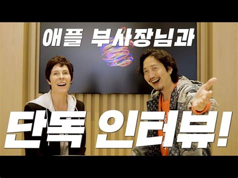 애플 부사장님과의 인터뷰 애플스토어 강남 방문기🍎