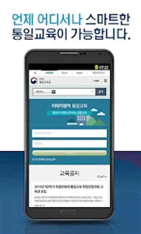 국립통일교육원 For Android Download