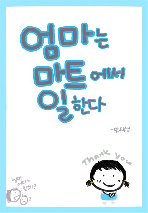브런치북 엄마는 마트에서 일한다