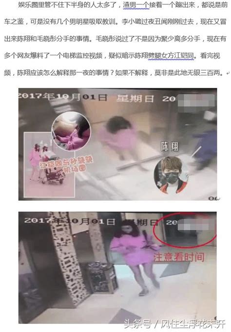 電梯監控視頻暗示：陳翔劈腿江鎧同被當場活捉，毛曉彤連夜分手 每日頭條