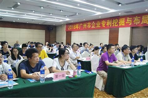 国家知识产权局 动态信息 2018年广州市企业专利挖掘与布局培训班举办图