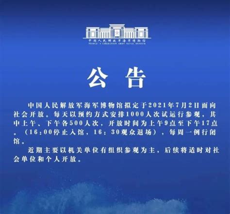 中国人民解放军海军博物馆拟定于2日开放 澎湃号政务 澎湃新闻 The Paper