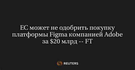 ЕС может не одобрить покупку платформы Figma компанией Adobe за 20 млрд Ft