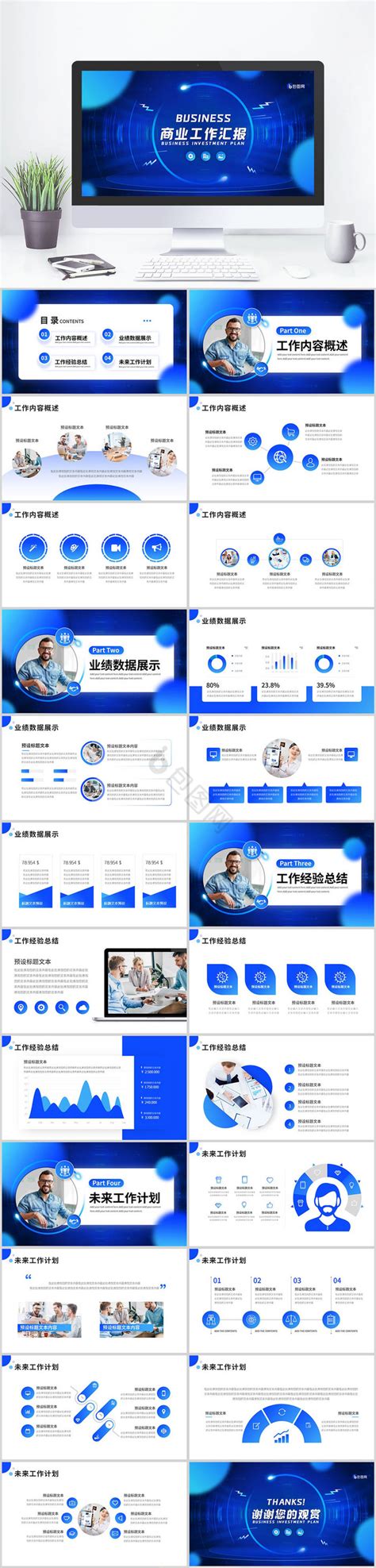 蓝色商务风年中总结工作汇报模板免费下载 包图网