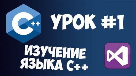 Уроки C с нуля Урок 1 Основы Youtube