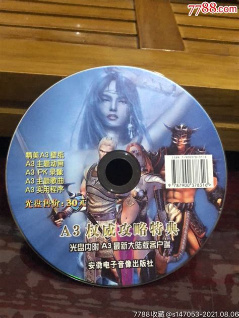 a3权威攻略特典客户端 价格 45元 se81851551 游戏点卡 零售 7788收藏 收藏热线