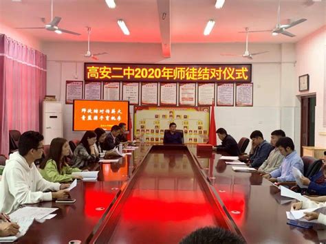 高安二中举行2020年新老教师结对拜师仪式师徒