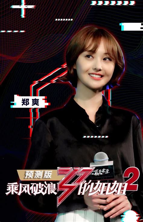 乘风破浪的姐姐第二季非官方参赛名单湃客澎湃新闻 The Paper