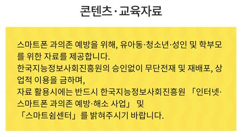 간단한 성인 스마트폰 과의존 검사와 과의존예방에 도움되는 자료들 나라에서 운영해서 광고아님 유머이슈 Yuldo
