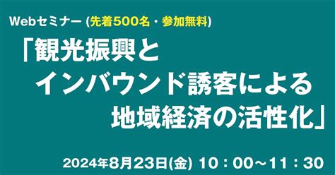 三井住友海上火災保険株式会社主催webセミナー トラベルスポット
