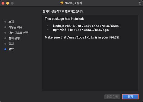 Nodejs 설치하기macos 코드잇