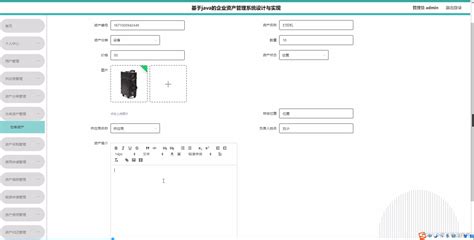基于java的企业资产管理系统设计与实现 源码 开题 企业资产管理信息系统设计与实现源代码 csdn博客