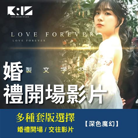 婚禮開場影片【客製化】婚宴 婚禮 新郎新娘進場影片 交往影片 蝦皮購物