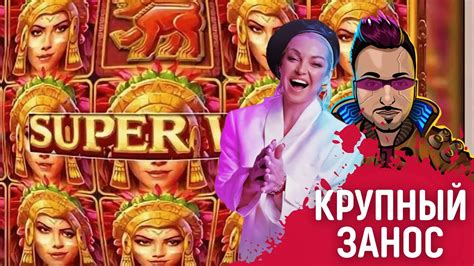 ЛУИ ЗАНЁС САМЫЙ БОЛЬШОЙ ВЫИГРЫШ В ОНЛАЙН КАЗИНО Youtube