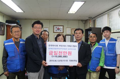 한국마사회 부천지사 부천시지체장애인협회에 후원금 전달