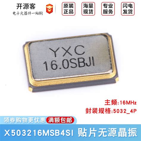 【批量可議價】5032貼片無源晶振ysx531sl 16mhz 10ppm 20pf X503216msb4si 4腳 蝦皮購物