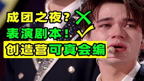 创造营成团夜编的这4个剧本扒下了内娱最后的底裤王小七洞察社会系列18 YouTube