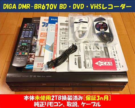Yahooオークション 2tb増量換装 3ヵ月保証 美品 Diga Dmr Br670v