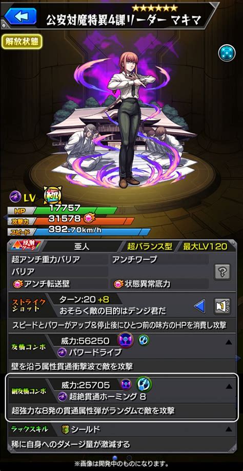 モンスターストライク公式モンスト On Twitter Rt Monstchas 獣神化「公安対魔特異4課リーダー マキマ