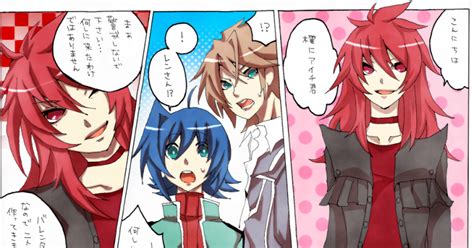カードファイトヴァンガード レン様櫂くんアイチでバレンタインマンガ 颯宮のイラスト Pixiv