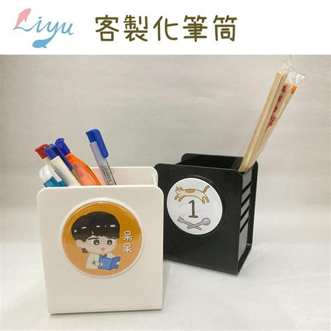 【客製筆筒】客製筆筒、餐具筒／客製化禮物、客製化小物 蝦皮購物