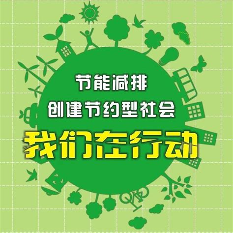 市发改委加快推进节约型机关建设 工作
