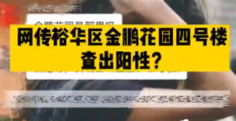 网传“石家庄一小区6人阳性”？裕华区委网信办辟谣腾讯新闻