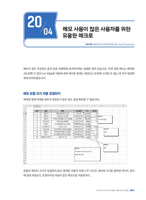 엑셀 매크로 and vba 바이블 엑셀 바이블 시리즈 최준선 알라딘