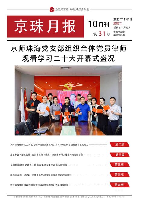 珠海律师、珠海法律咨询、珠海律师事务所、京师律所