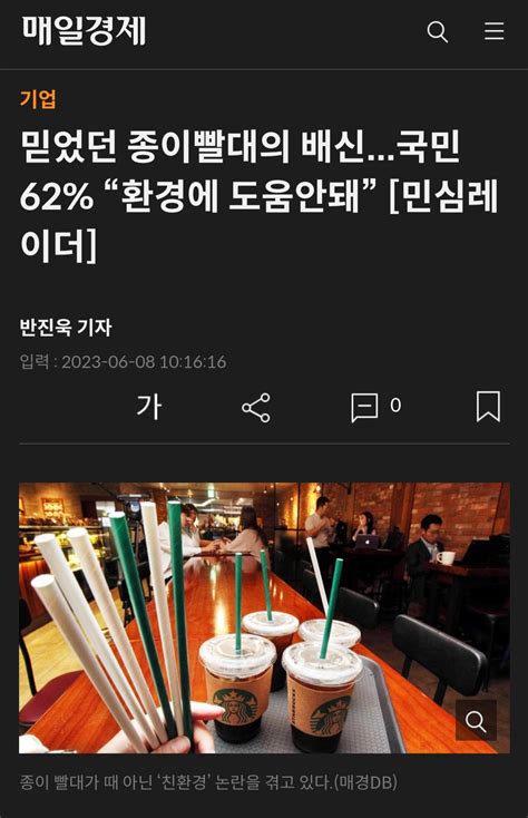 국민 62 종이빨대 사용 환경에 도움 안돼 포텐 터짐 최신순 에펨코리아