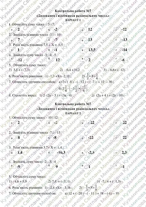Контрольна робота «Додавання і віднімання раціональних чисел 6 клас
