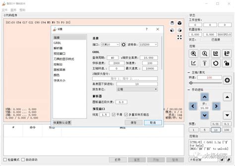 两款免费开源光驱制作的mini激光雕刻机 Grbl上位机软件推荐 太极创客