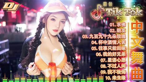最好的音樂chinese Dj 2023【求佛 朋友 九百九十九朵玫瑰 杯中酒情人苦 往事只能回味】best Dj Tiktok