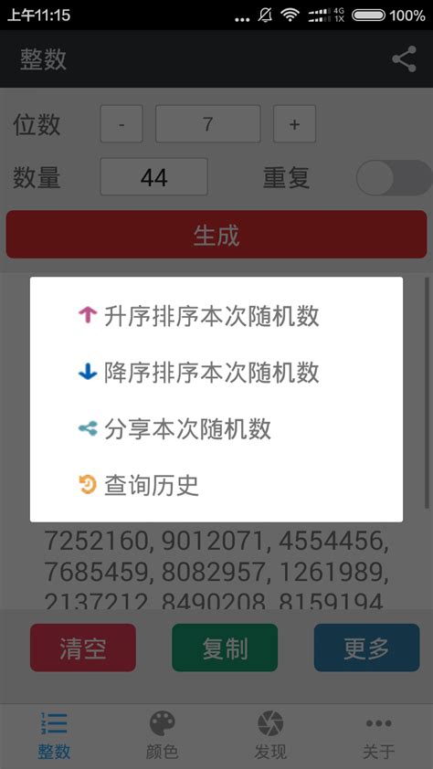 随机数生成器app官方下载最新版 随机数生成器app安卓手机版v2 2 1 游戏观察