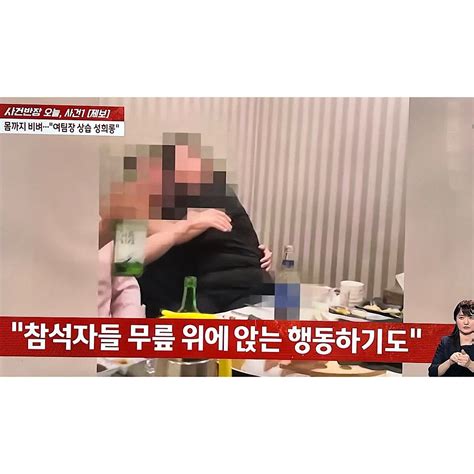 약혐 회식자리 여팀장의 성희롱  포텐 터짐 최신순 에펨코리아