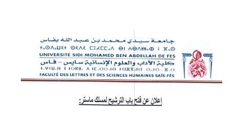 ماستر كلية الاداب والعلوم الانسانية سايس فاس 2023 2024