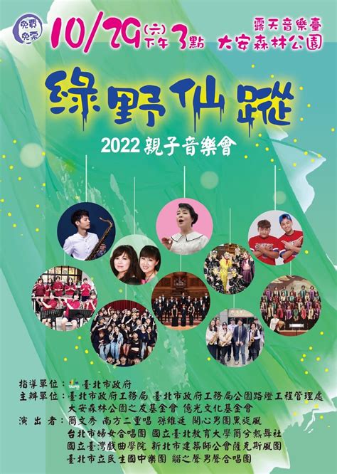 1029午3時 簡文秀揪您來「綠野仙蹤」飆歌紓壓！