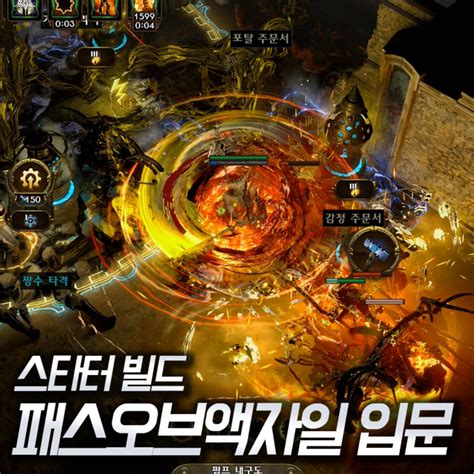 패스오브엑자일 스타터빌드 회오리바람 입문기 네이버 블로그