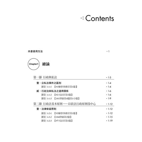 行政法題型破解 9版 金石堂