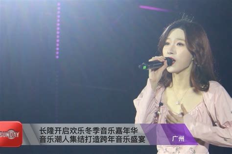 长隆开启欢乐冬季音乐嘉年华 音乐潮人集结打造跨年音乐盛宴 凤凰网视频 凤凰网
