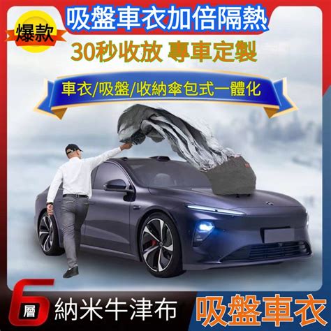 汽車車罩 鋁膜車衣 鋁膜車罩 車衣通用加厚 全自動車衣罩 吸盤式車衣 移動車篷 遮陽罩 防曬防雨隔熱遮陽 防曬suv車罩 蝦皮購物