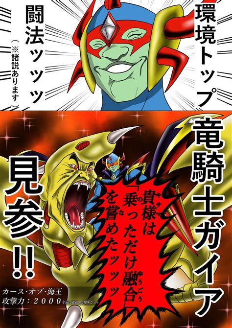 遊戯王「kcカップで奮闘中の皆さんッッ 青龍の方角ッッ 環境トップ闘法仮ッッ 竜騎士」レベル＝ヒロックの漫画