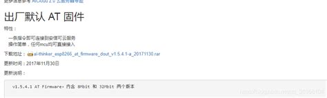 esp8266下载at固件 esp8266at固件下载 csdn博客