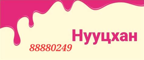 НУУЦХАН
