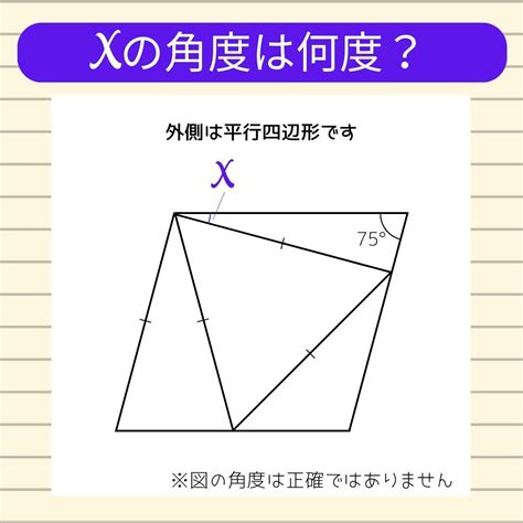 【角度当てクイズ Vol614】xの角度は何度？ エキサイトニュース