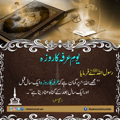 Arfa Ka Roza Ittihad E Ahlesunnat