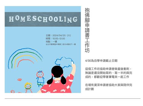 想申請自學卻不知道怎麼開始？ 機會來囉！ 一碼 Imma 人與物的再生基地