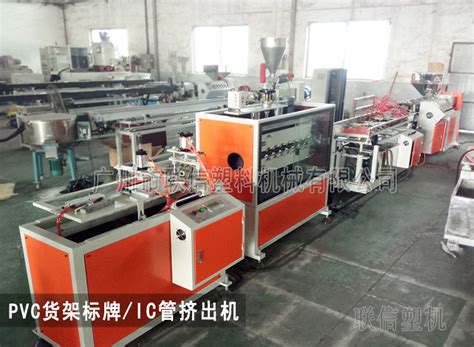 Pvc超市标牌挤出生产线 Pvc超市标牌挤出生产线，pvc异型材挤出机，pvc货架标牌生产线 广州市联信塑料机械有限公司 塑料挤出机 管材机