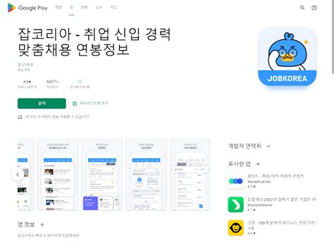 잡코리아jobkorea 이력서 작성부터 입사지원 연봉정보까지
