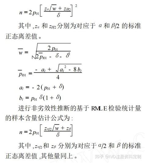 配对二项数据等效性非劣效性评价的样本含量估计和假设检验 知乎